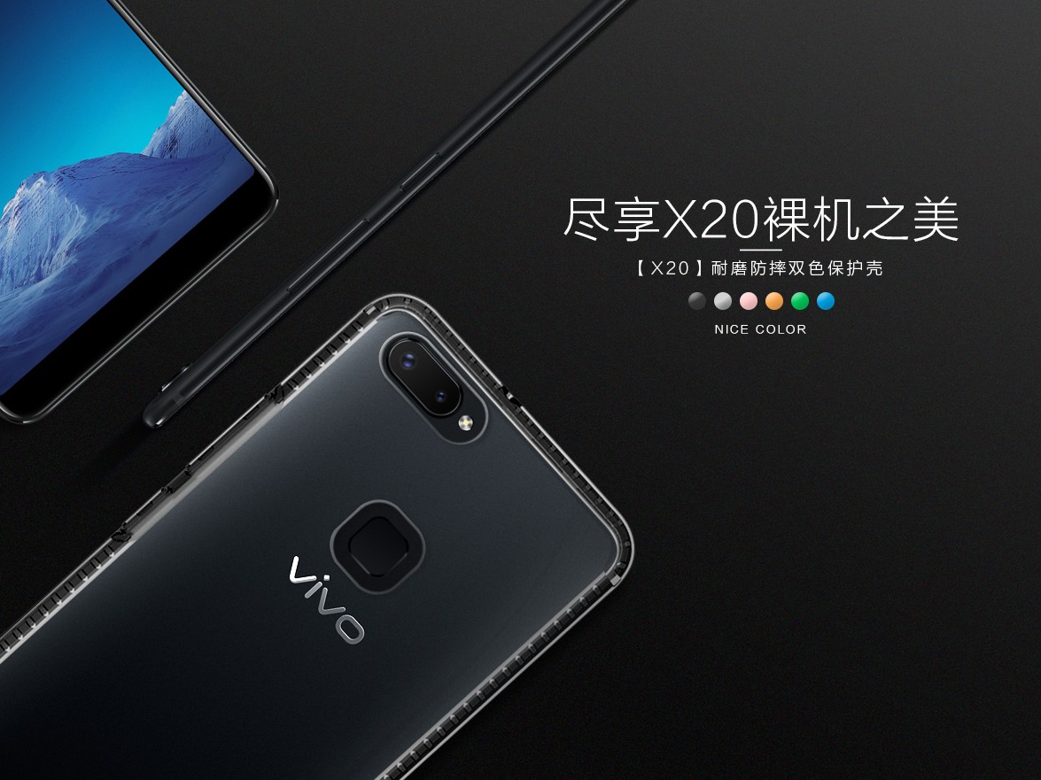 与vivo官方商城合作的X20双色手机壳设计（系列三）_表里如一-站酷ZCOOL