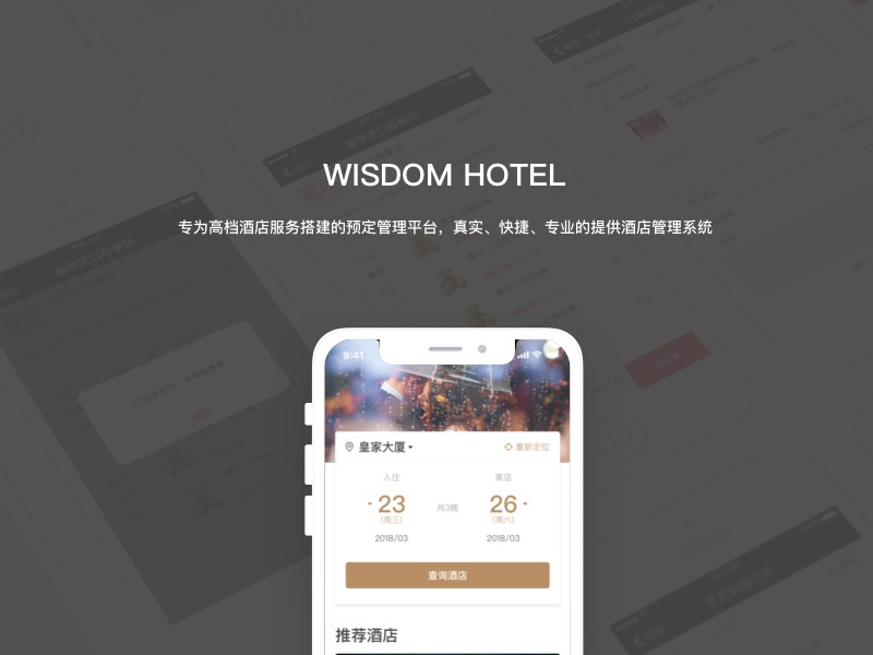WISDOM HOTEL_彩矢-站酷ZCOOL