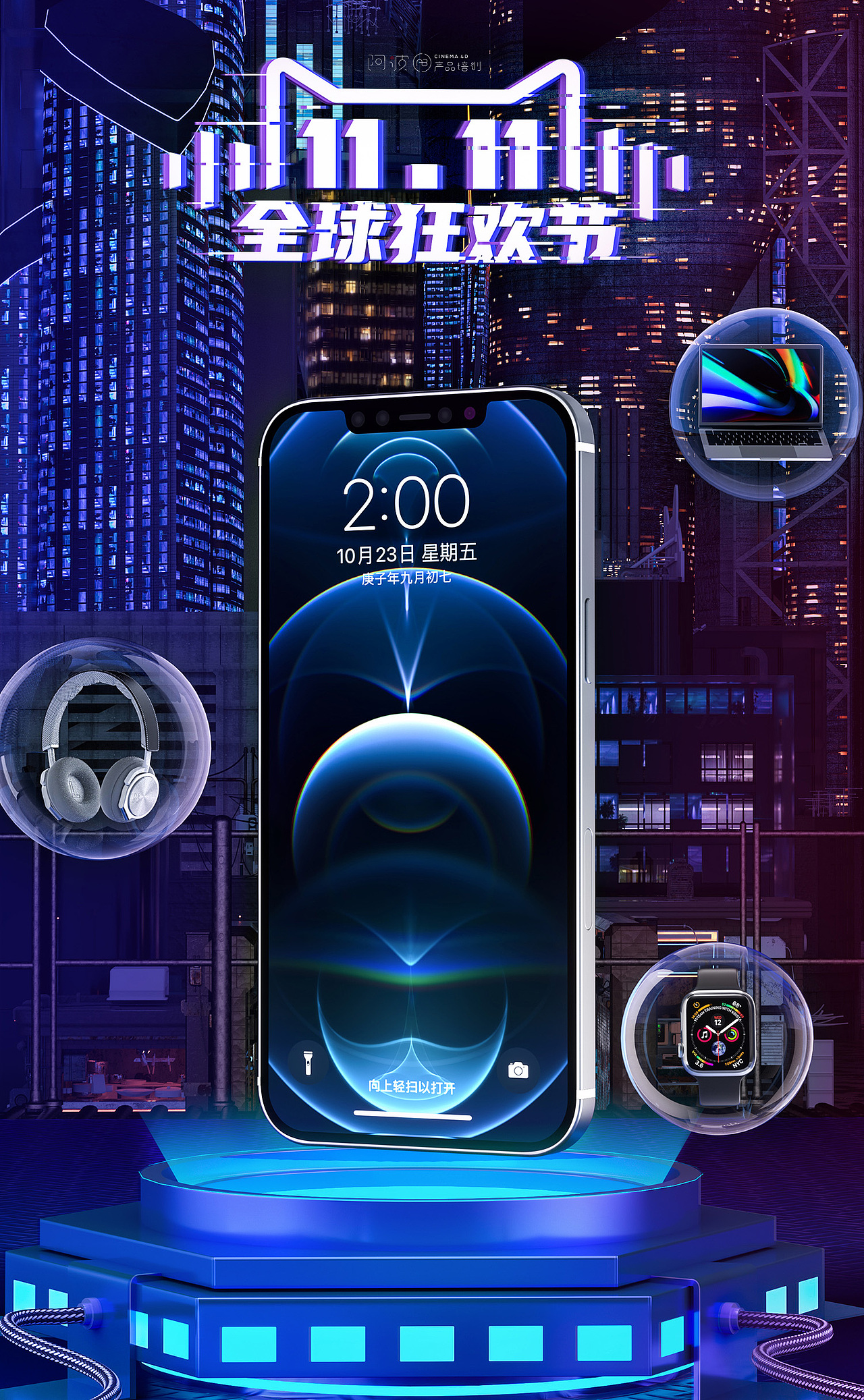 线下班13期~c4d电商活动KV海报建模渲染作业_阿波C4D产品培训-站酷ZCOOL