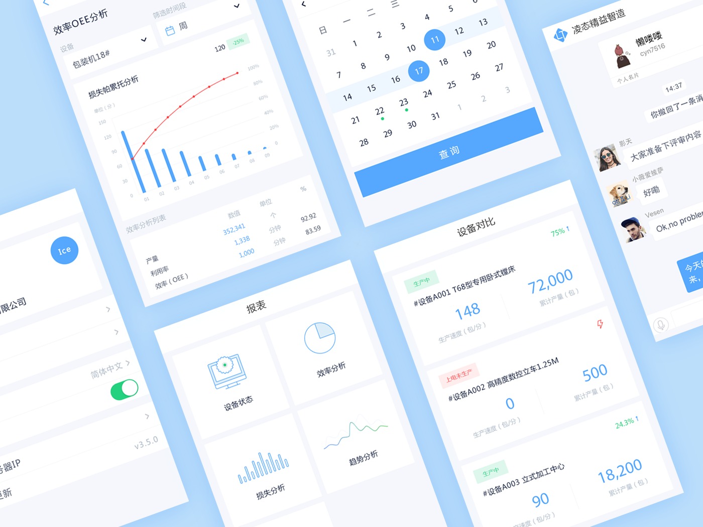 精益智造APP_Ice_xie-站酷ZCOOL