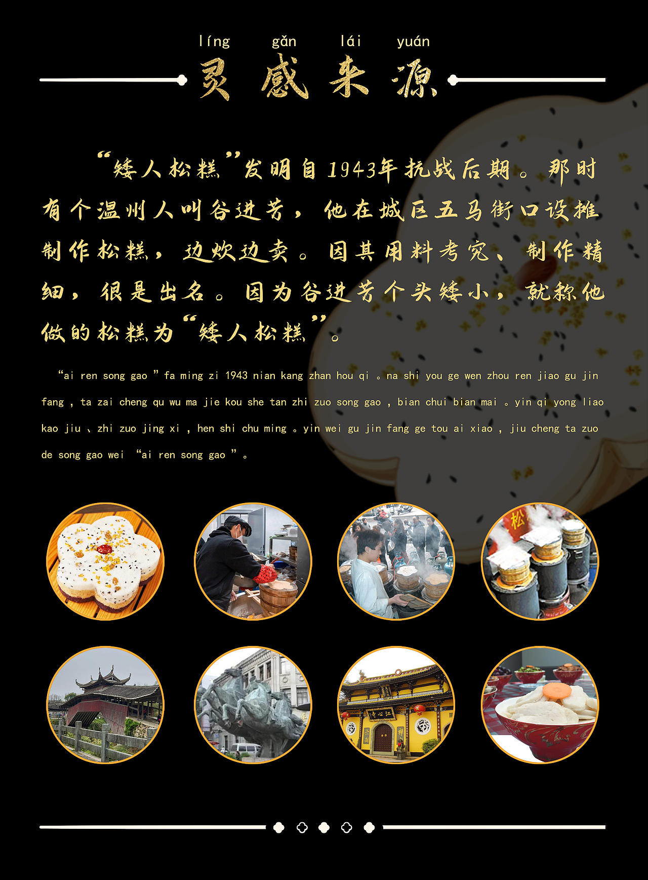 国风美食城市插画——温州《矮人松糕》_高高高YyG-站酷ZCOOL