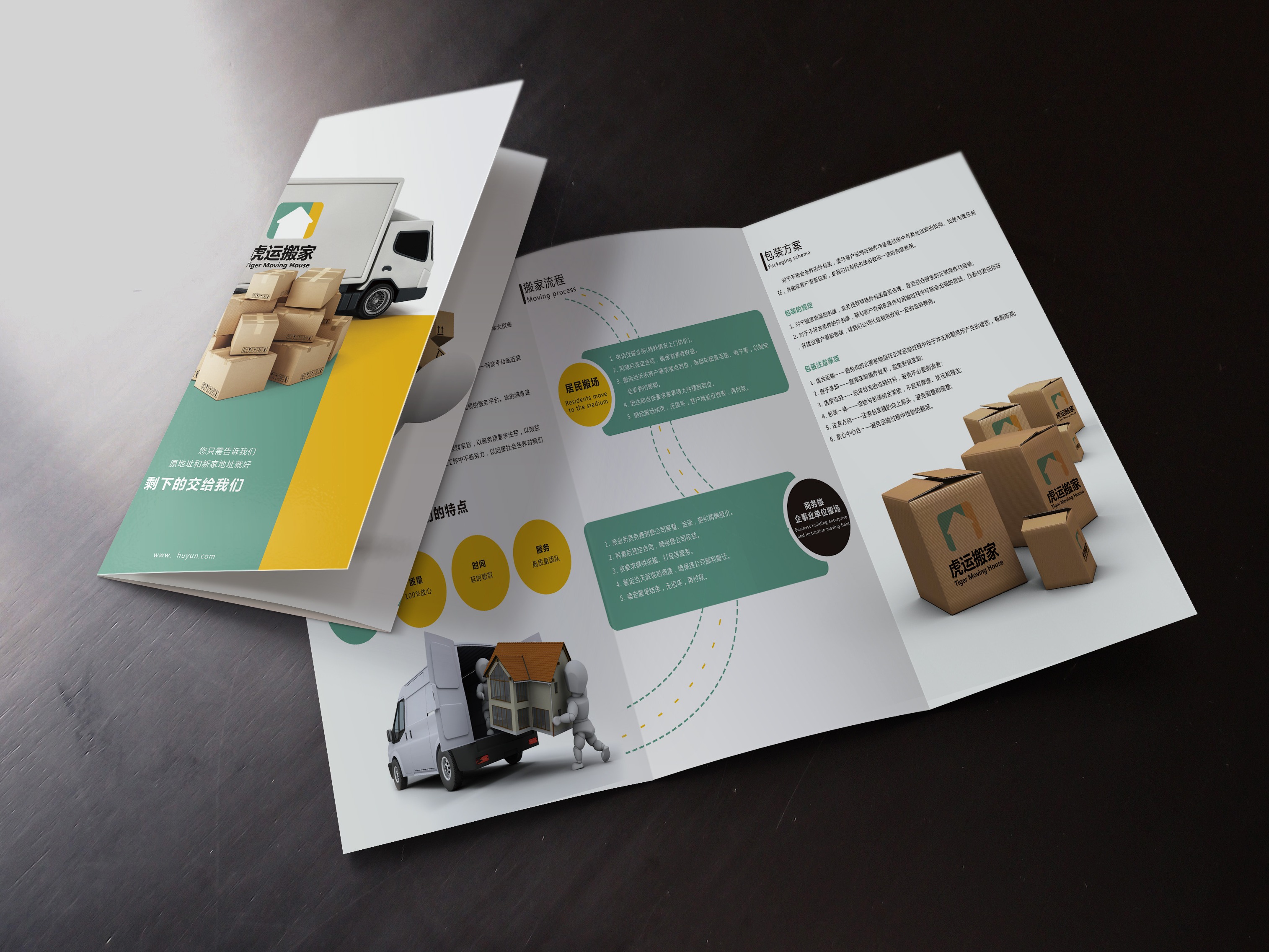搬家宣传页_素材网站_图片免费下载-ZCOOL站酷