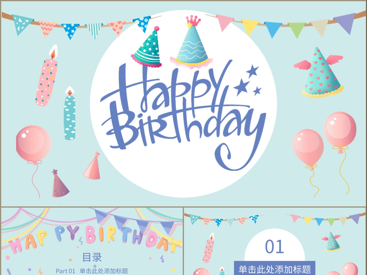 温馨卡通儿童生日快乐纪念相册合集PPT模板_U豚趣-站酷ZCOOL