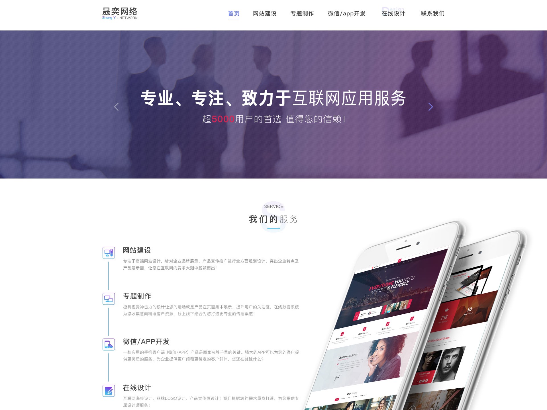 公司官网设计初版_晟思网络-站酷ZCOOL