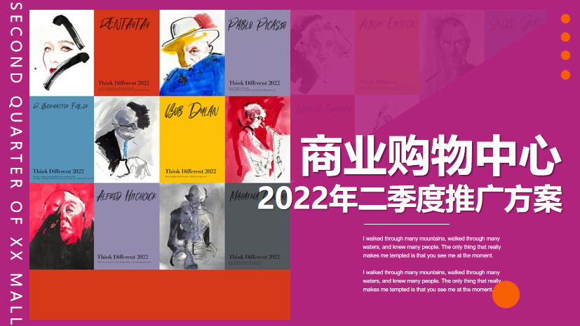 2022商业购物中心第二季度夏季推广方案-48P_精英策划圈-站酷ZCOOL