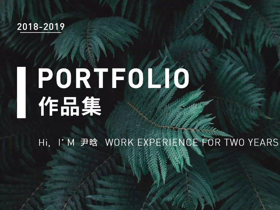 2018-2019作品集_Serene的留白-站酷ZCOOL