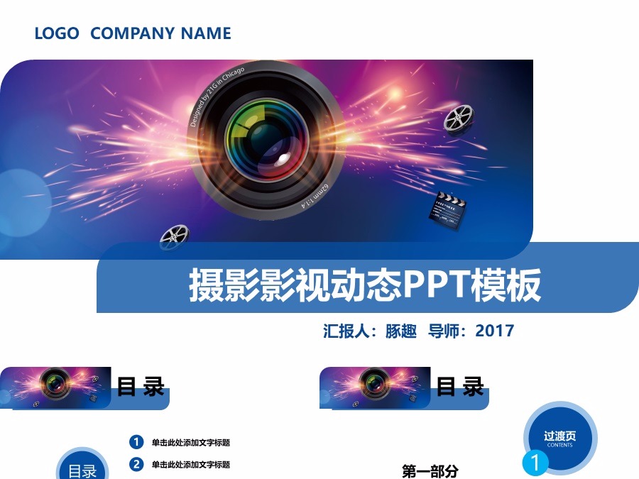 影视制作广告传媒摄影器材PPT模板_wuli路过-站酷ZCOOL