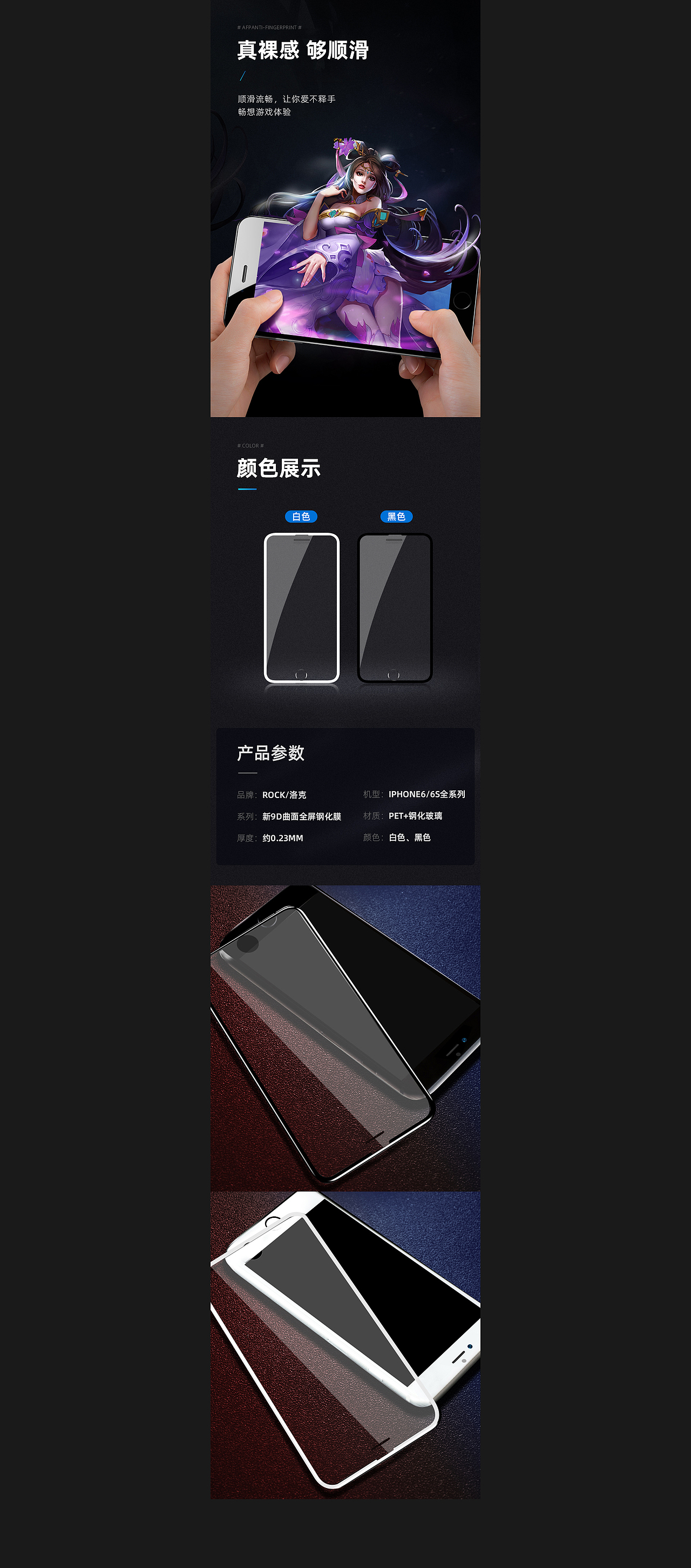 iPhone6手机钢化膜详情设计_Nancy希-站酷ZCOOL