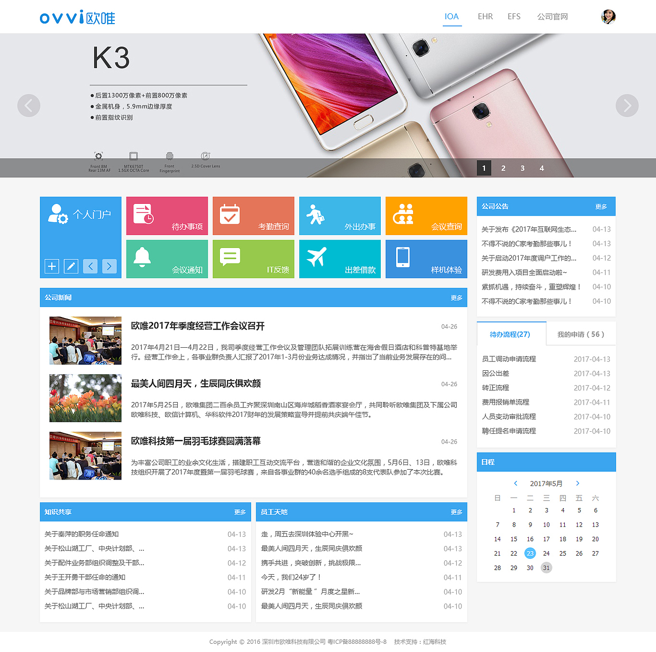 欧唯OA首页设计_ericson5121-站酷ZCOOL