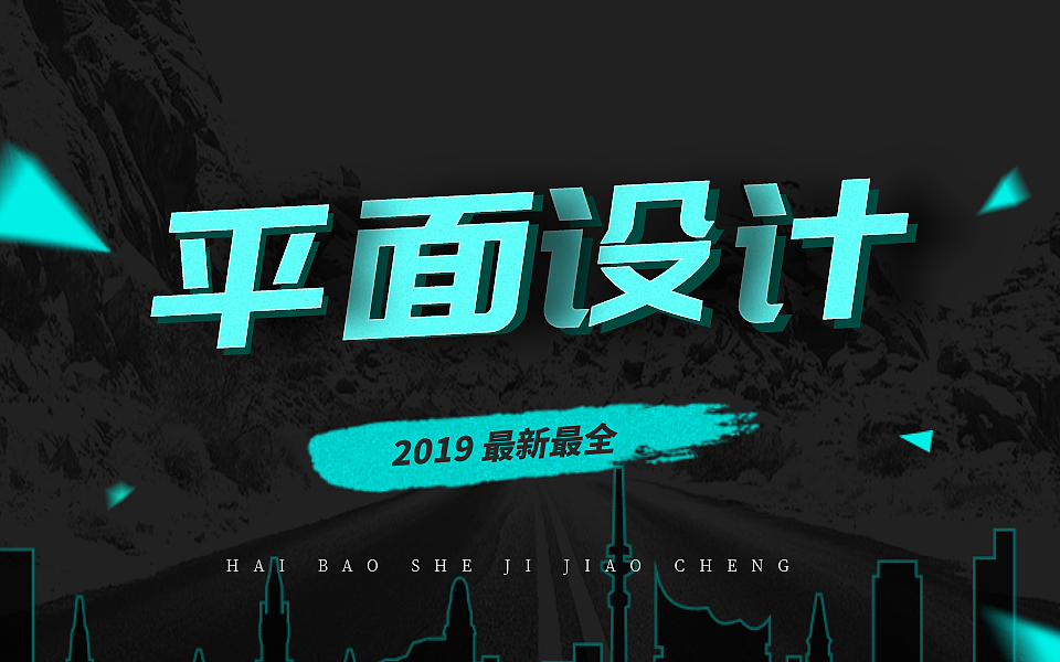 【平面设计初学者教程】平面设计创意合成_平面设计鬣天-站酷ZCOOL