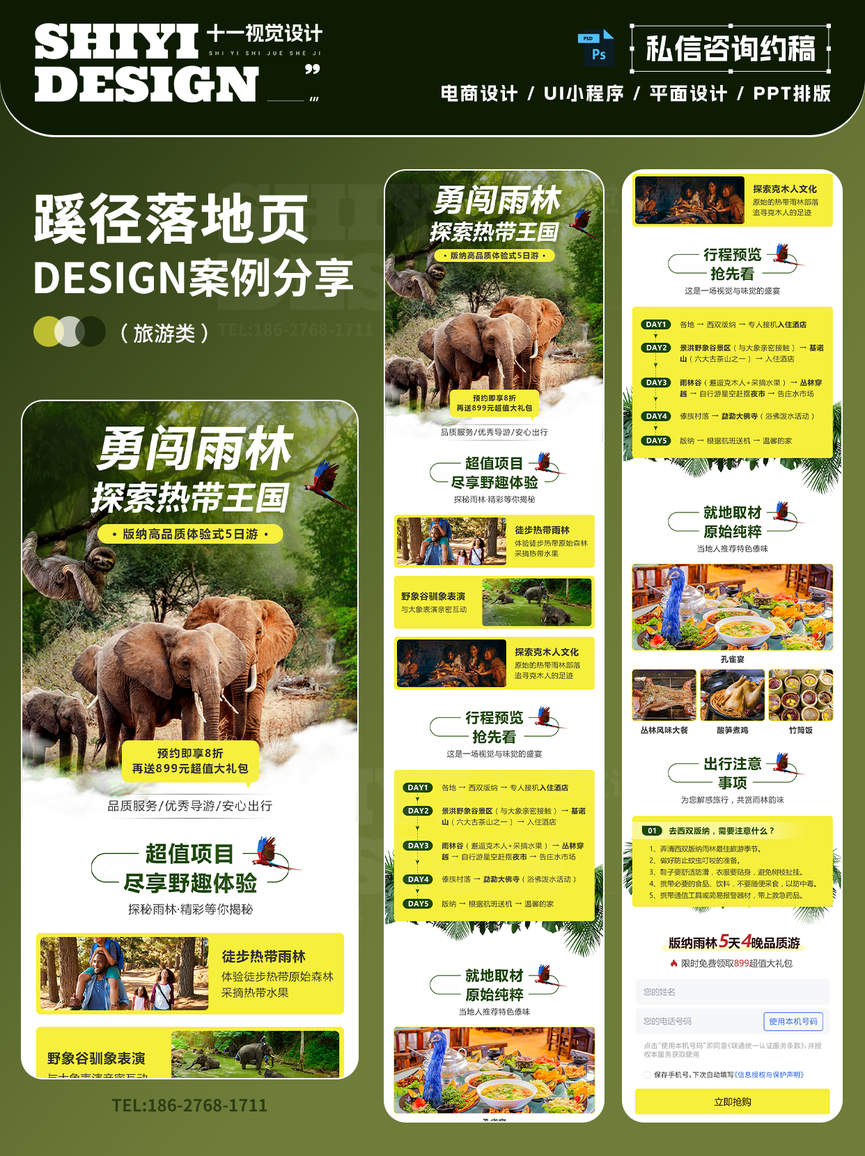 旅游类长图H5_cathy_yinqian-站酷ZCOOL