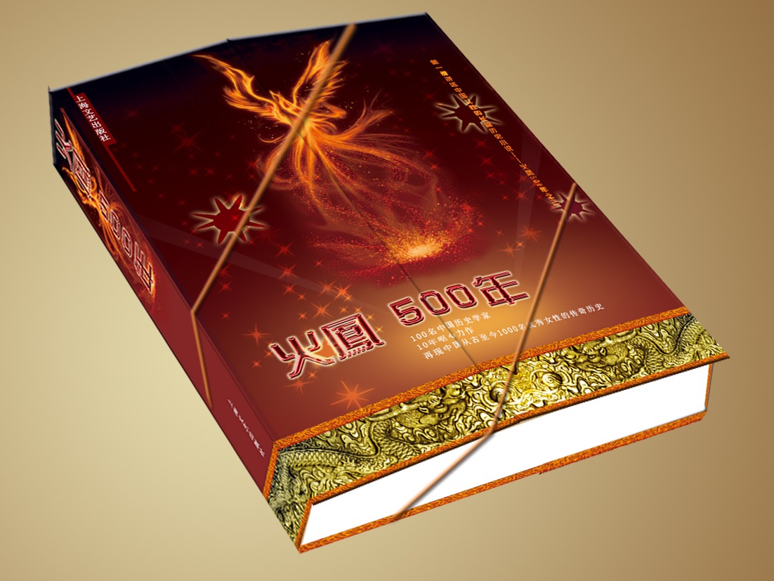 精装书籍火凤凰500年封面设计_22014091010zsj-站酷ZCOOL