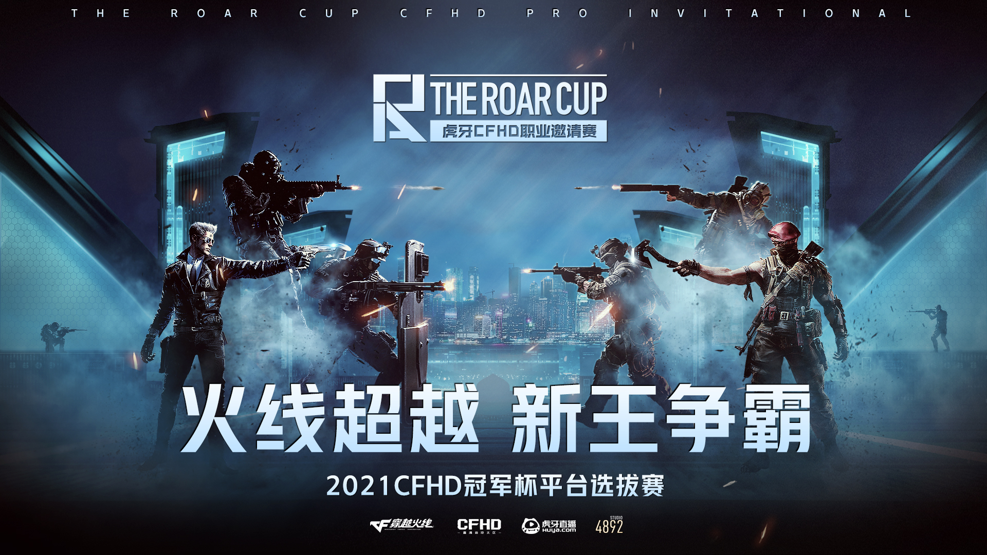 2021虎牙CFHD冠军杯KV_JustinBubles-站酷ZCOOL