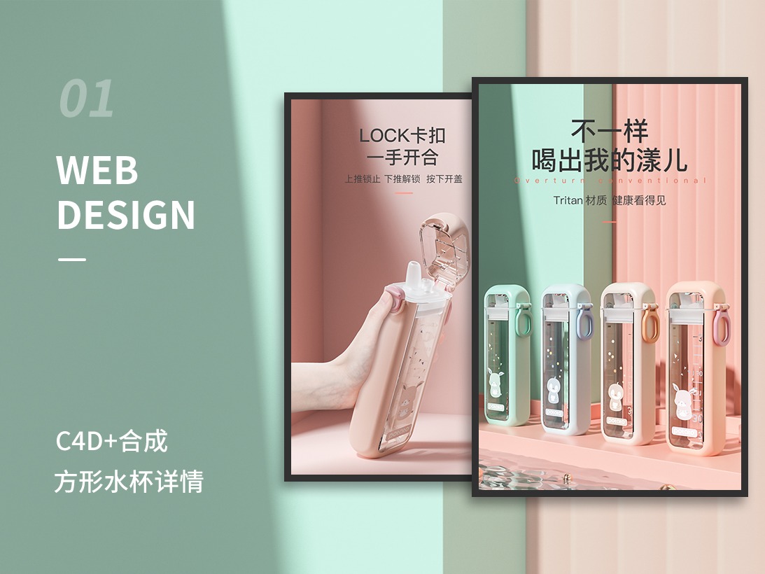 C4D水杯详情_光仔_YU-站酷ZCOOL