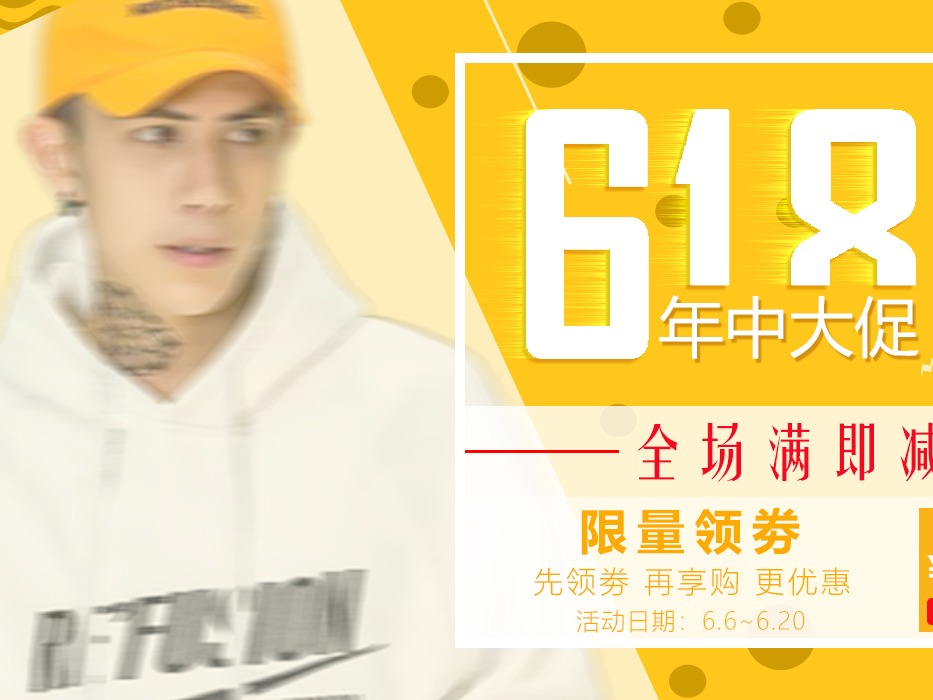 2020年618海报_橙崽-站酷ZCOOL