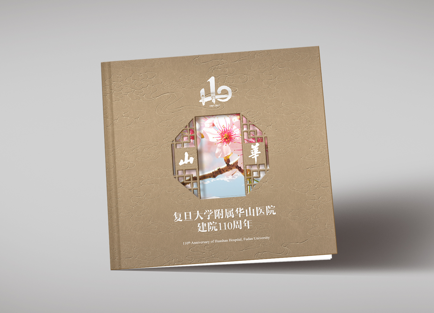 华山医院百年册方案_Shunik-站酷ZCOOL