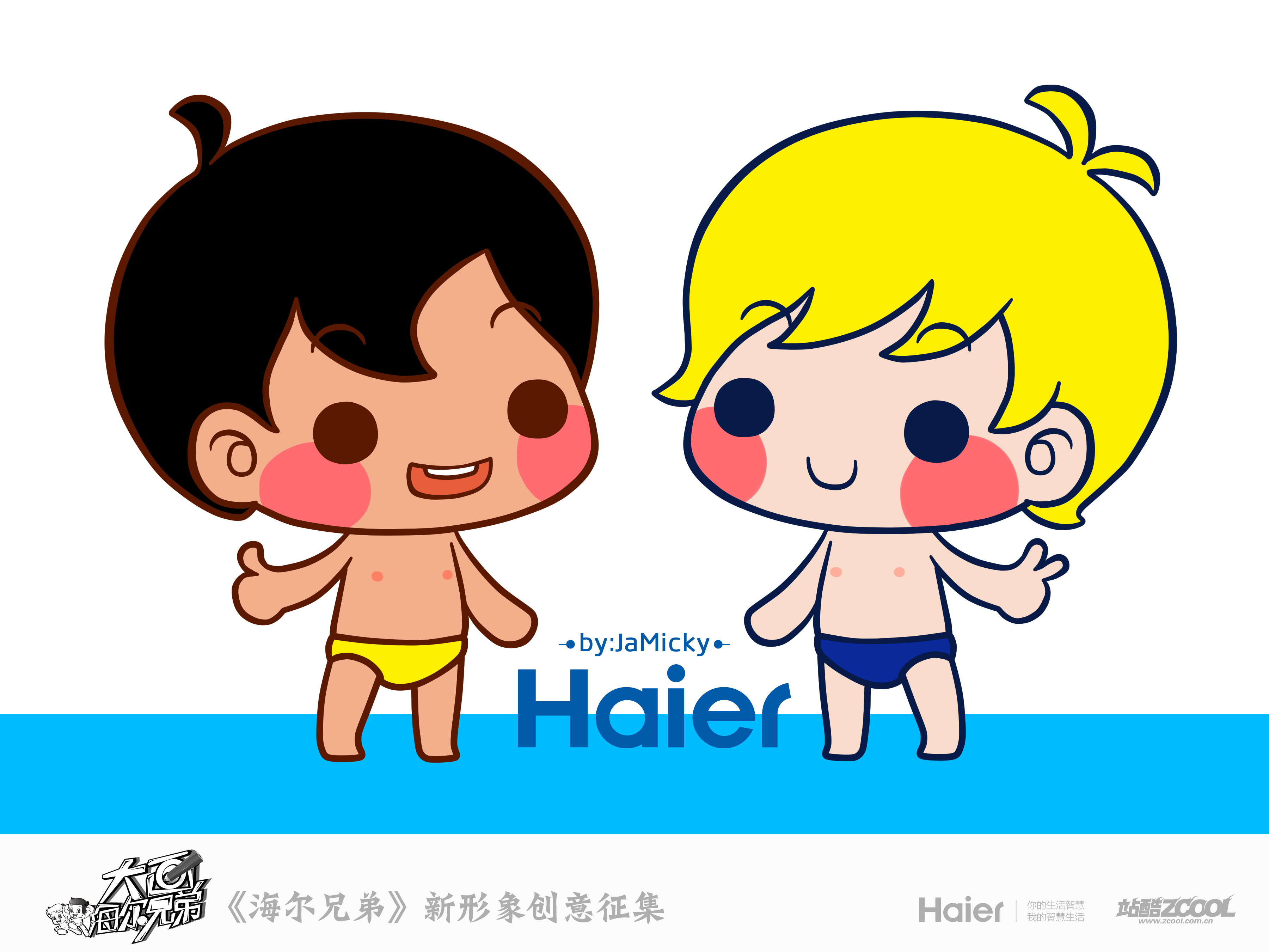 海尔兄弟Haier_羯JaMicky-站酷ZCOOL