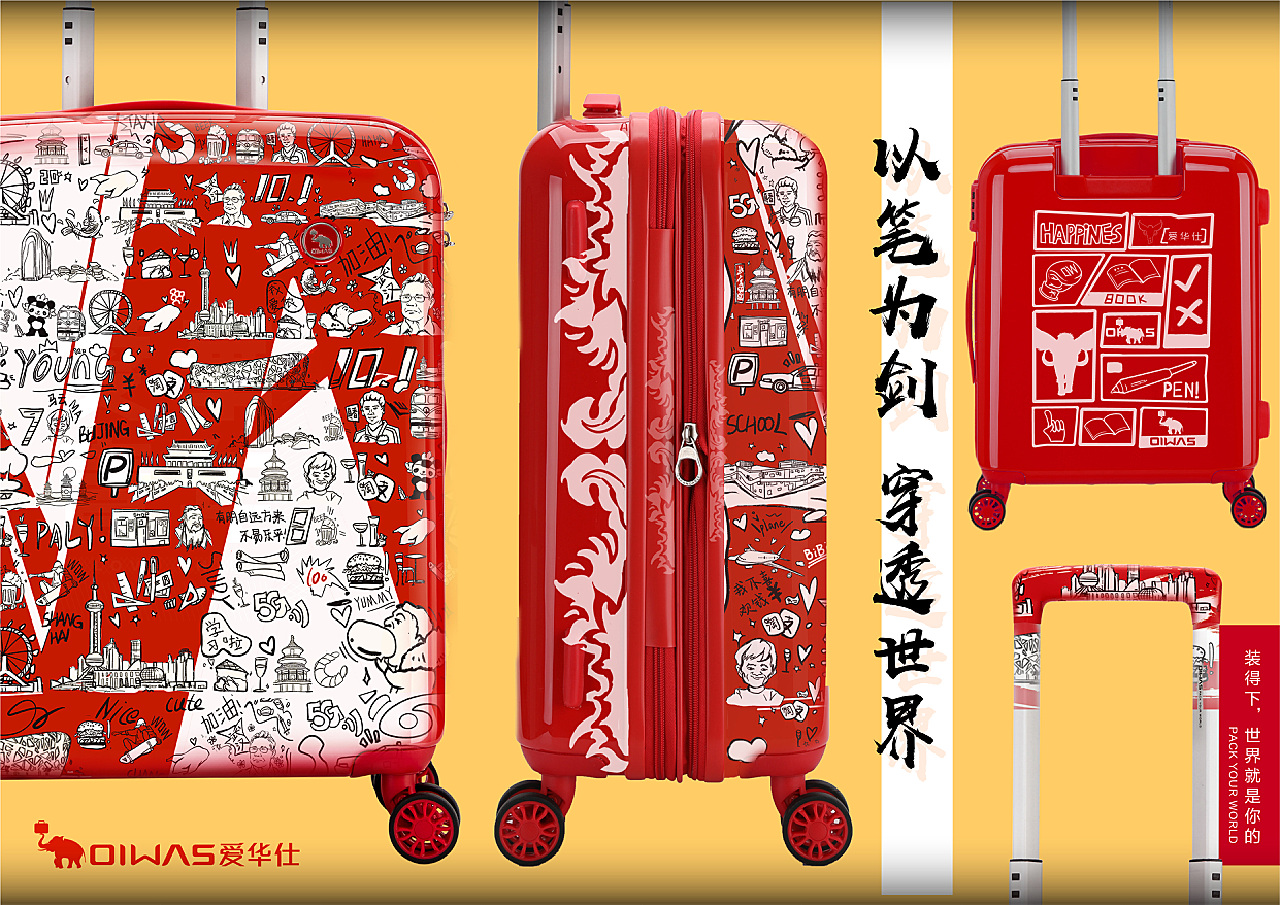 装得下世界是就你的——爱华仕箱包包装设计青云帽 站酷zcool