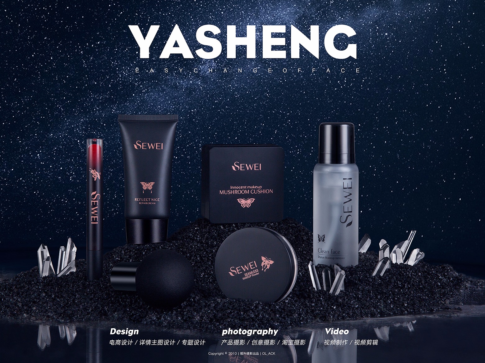 蝶翼翩翩 # SEWEI # 电商彩妆拍摄_yasheng_雅升视觉-站酷ZCOOL