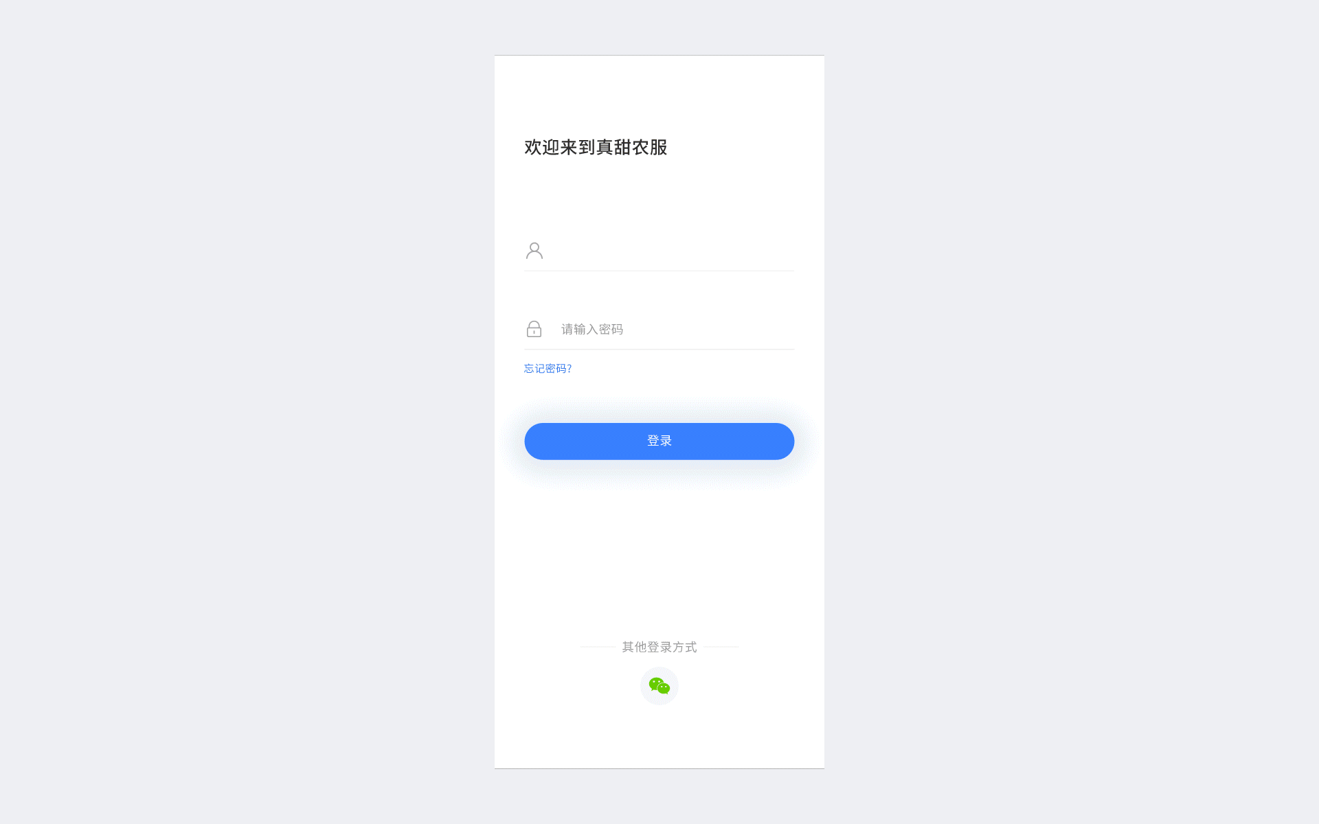 真甜农服app v3.0_一唔鱼阿-站酷ZCOOL