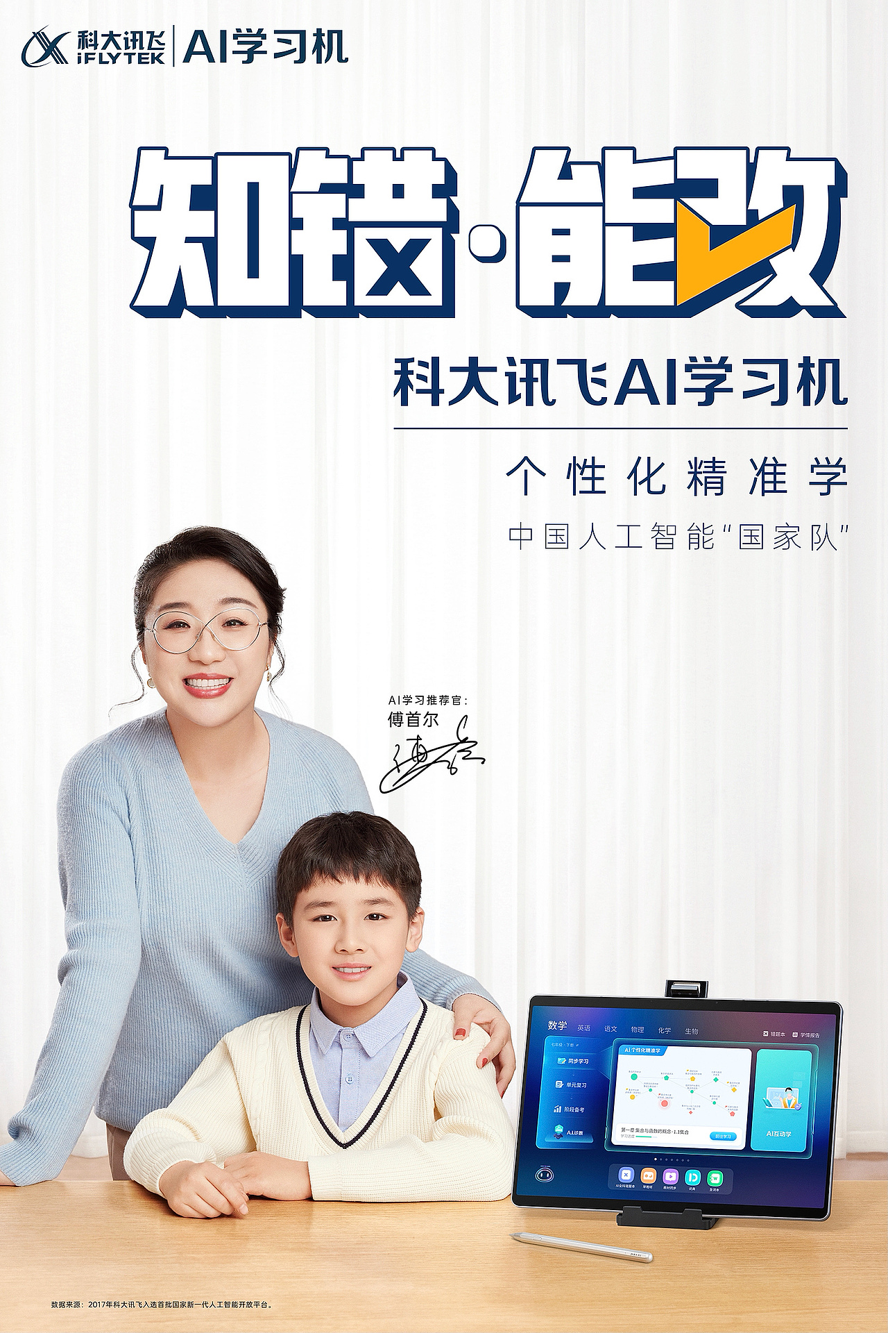 科大讯飞AI学习机 x 傅首尔_Bailly-站酷ZCOOL
