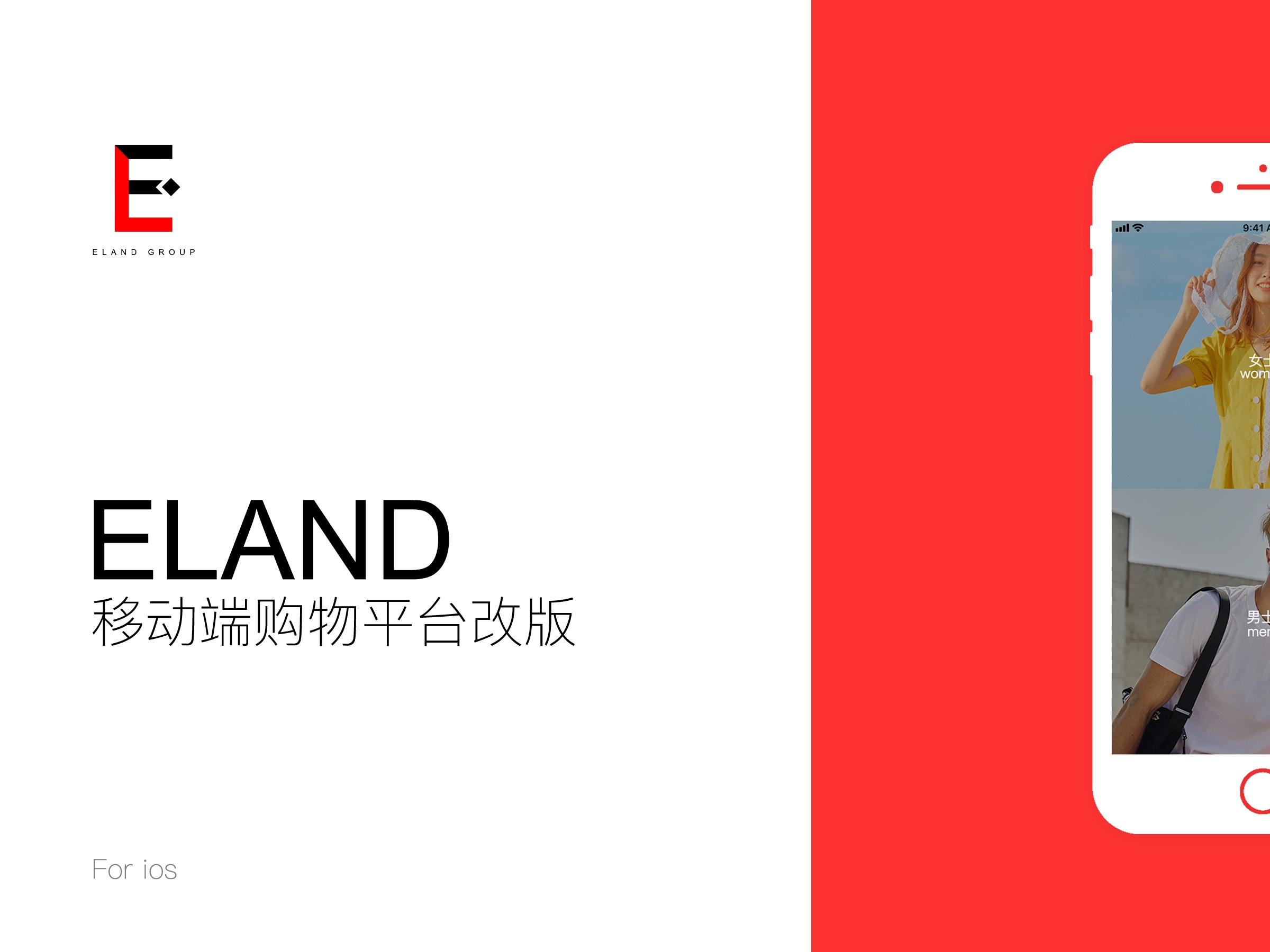 ELAND—线上购物平台改版_会咬人的羊-站酷ZCOOL