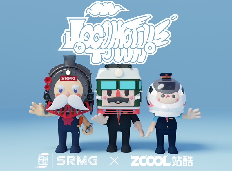 长三角铁路文创品牌 | 火车头小镇_浮力阳oO-站酷ZCOOL