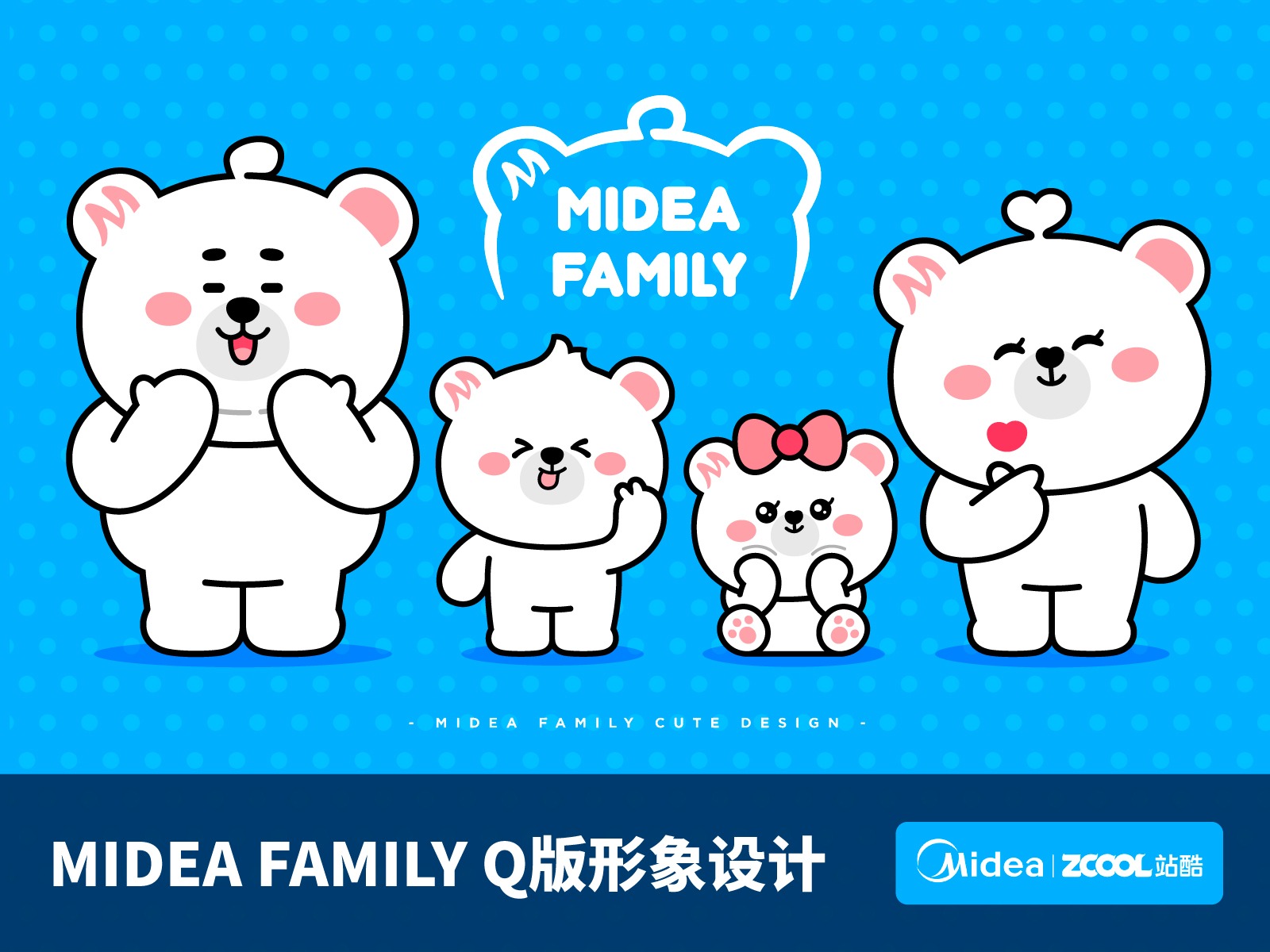MIDEA FAMILY Q版形象设计_兔子君mrbunny-站酷ZCOOL