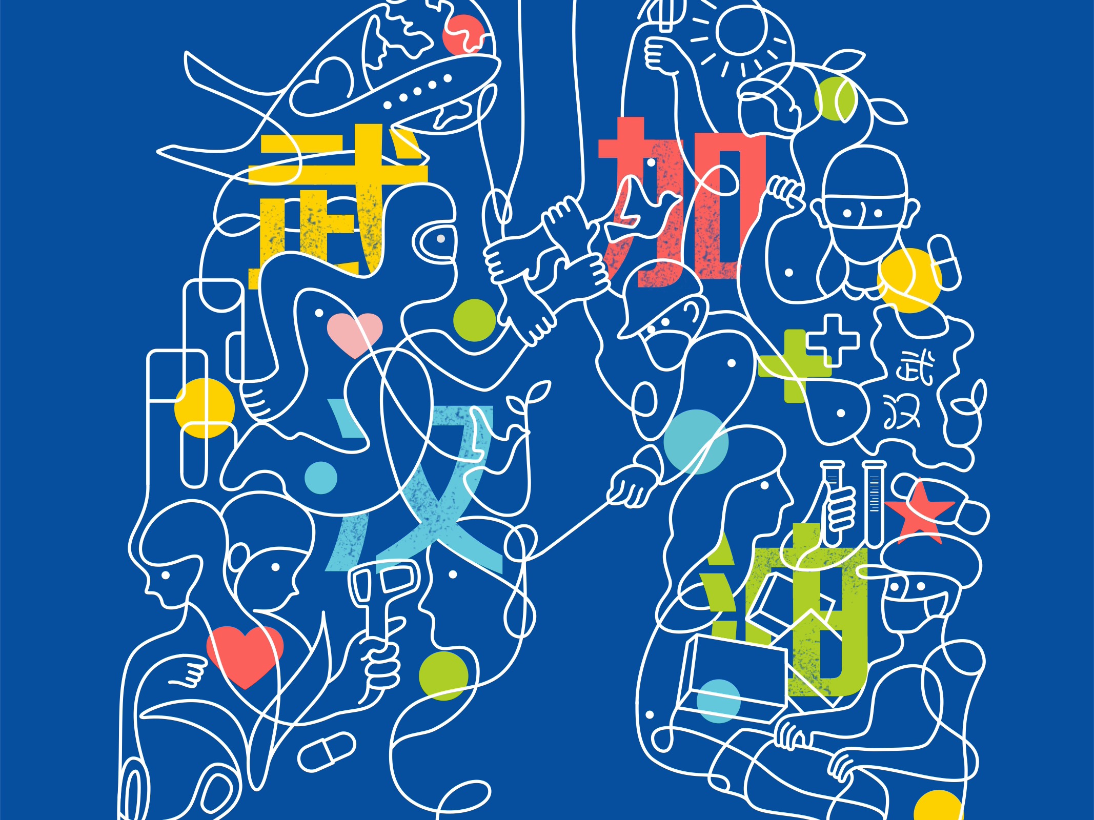 战疫情心连心_ZZDS028-站酷ZCOOL