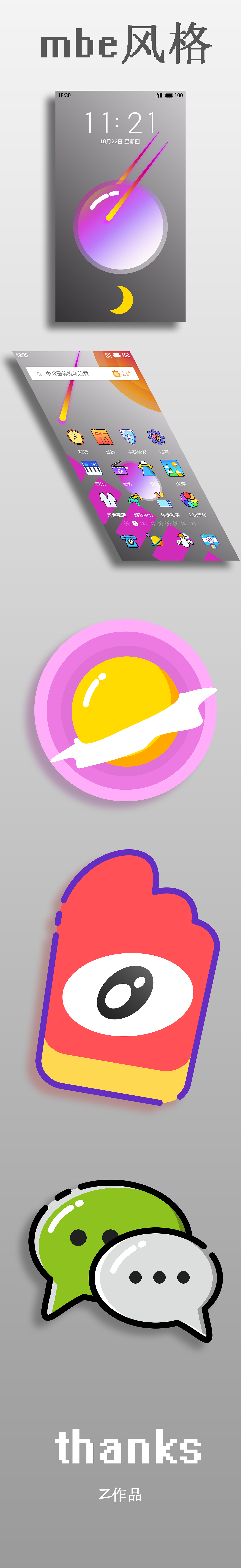 MBE小试牛刀_小A创意-站酷ZCOOL