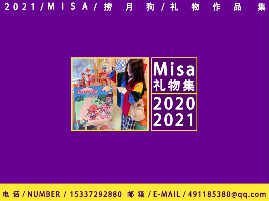 2020-2021聊天室直播间礼物合集_Misa酱-站酷ZCOOL