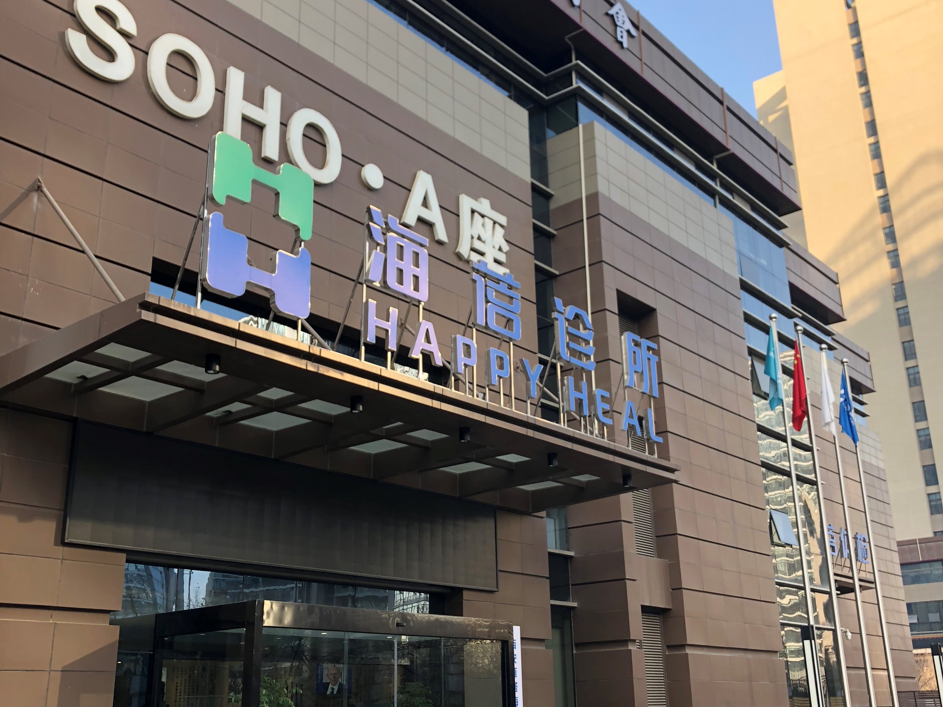 3月7日 海蓓诊所在绿地SOHOA座行政会议室开展业务学习_海蓓-站酷ZCOOL