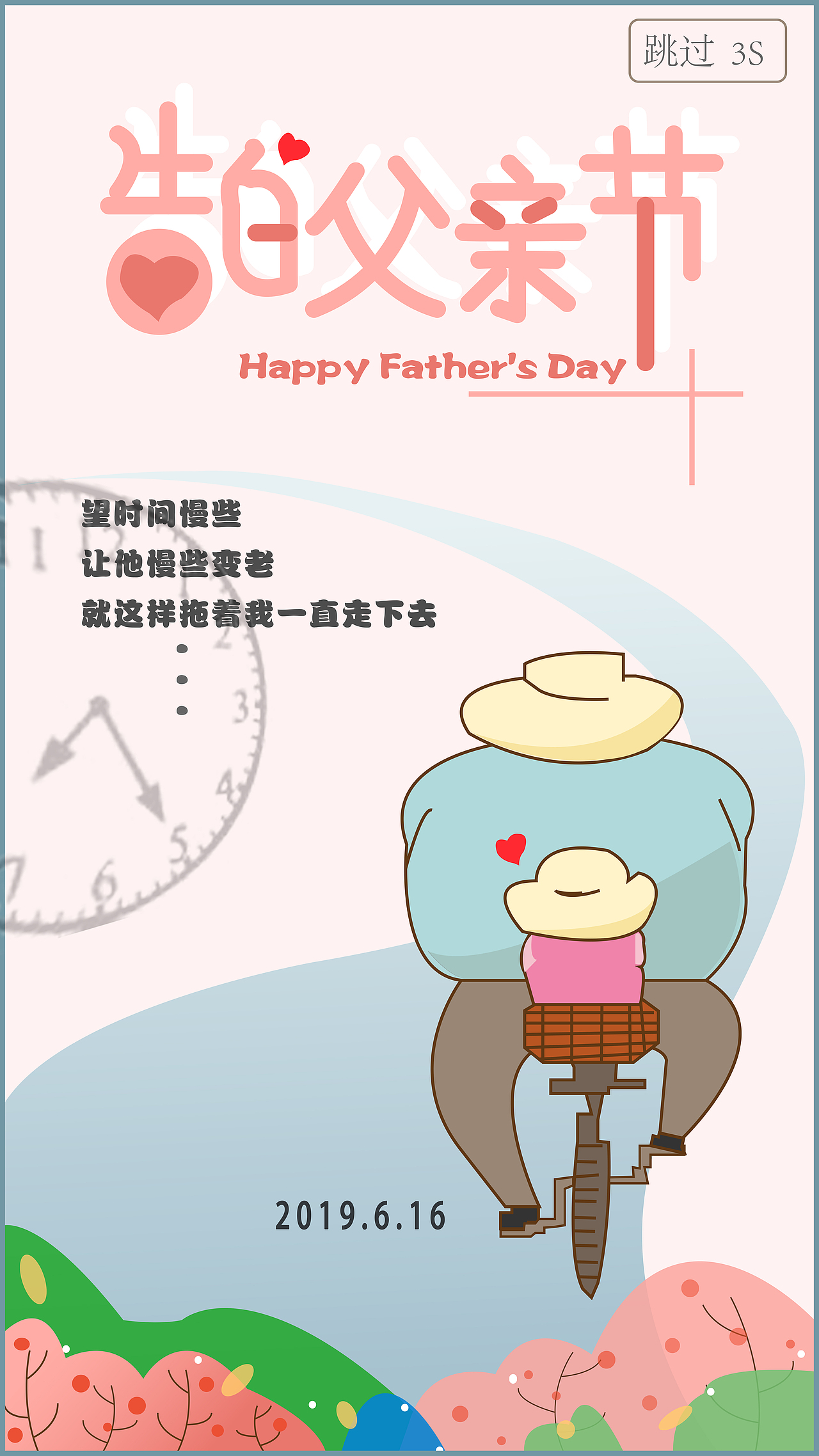 父亲节闪屏设计_年12345-站酷ZCOOL