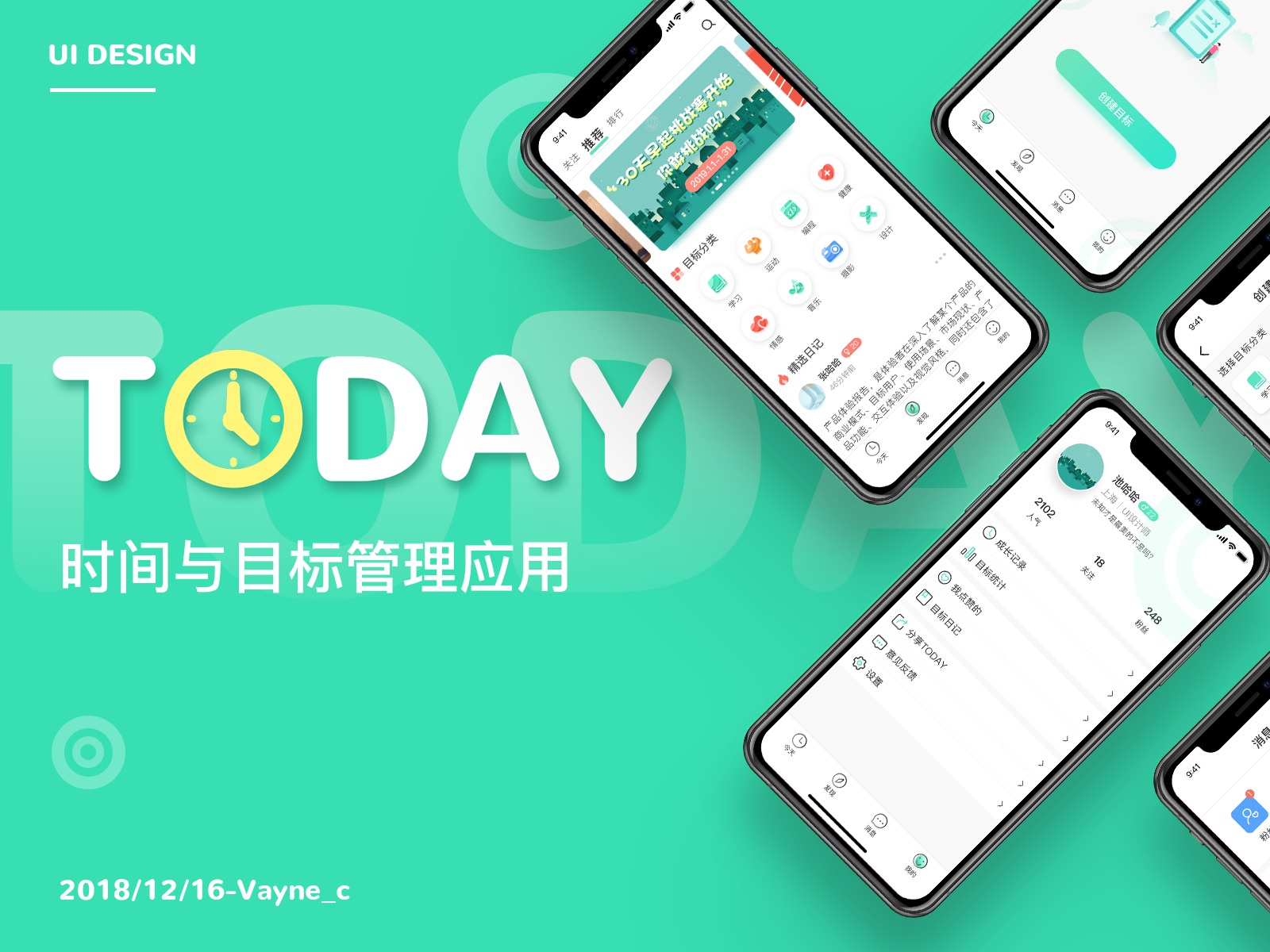 TODAY-APP概念设计 “今天都有哪些收获呢？”_周五下午c-站酷ZCOOL