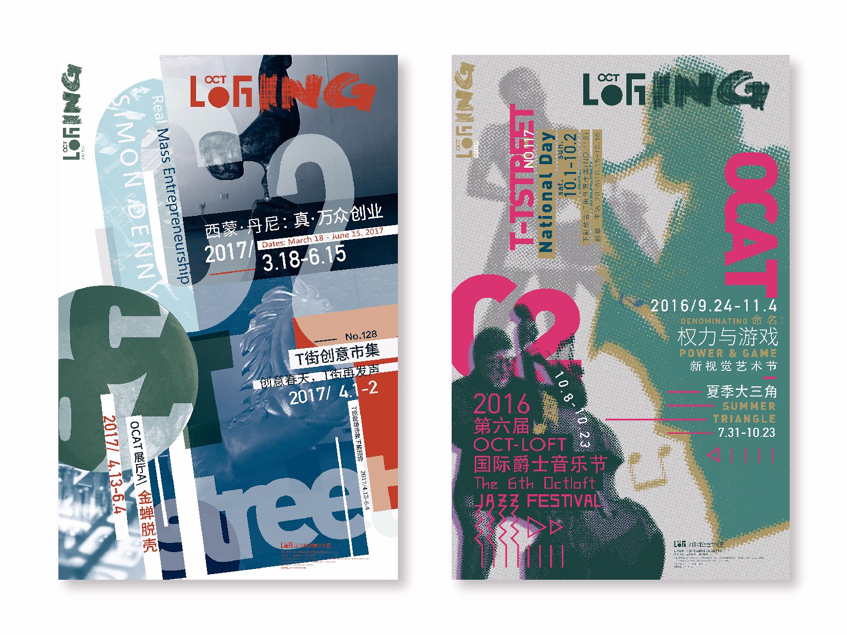 LOFT ING海报合集_卢福应I福禄设计-站酷ZCOOL