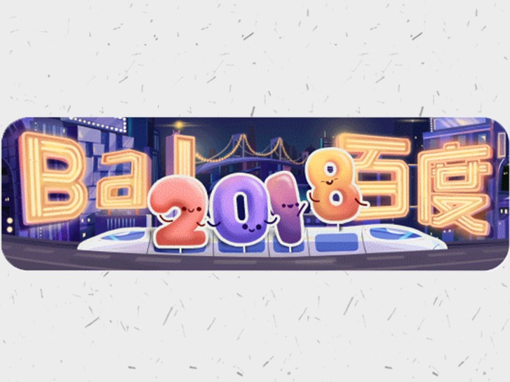 2018【百度今日 Doodle 设计】元旦前夜 & 元旦_百度BMD-站酷ZCOOL