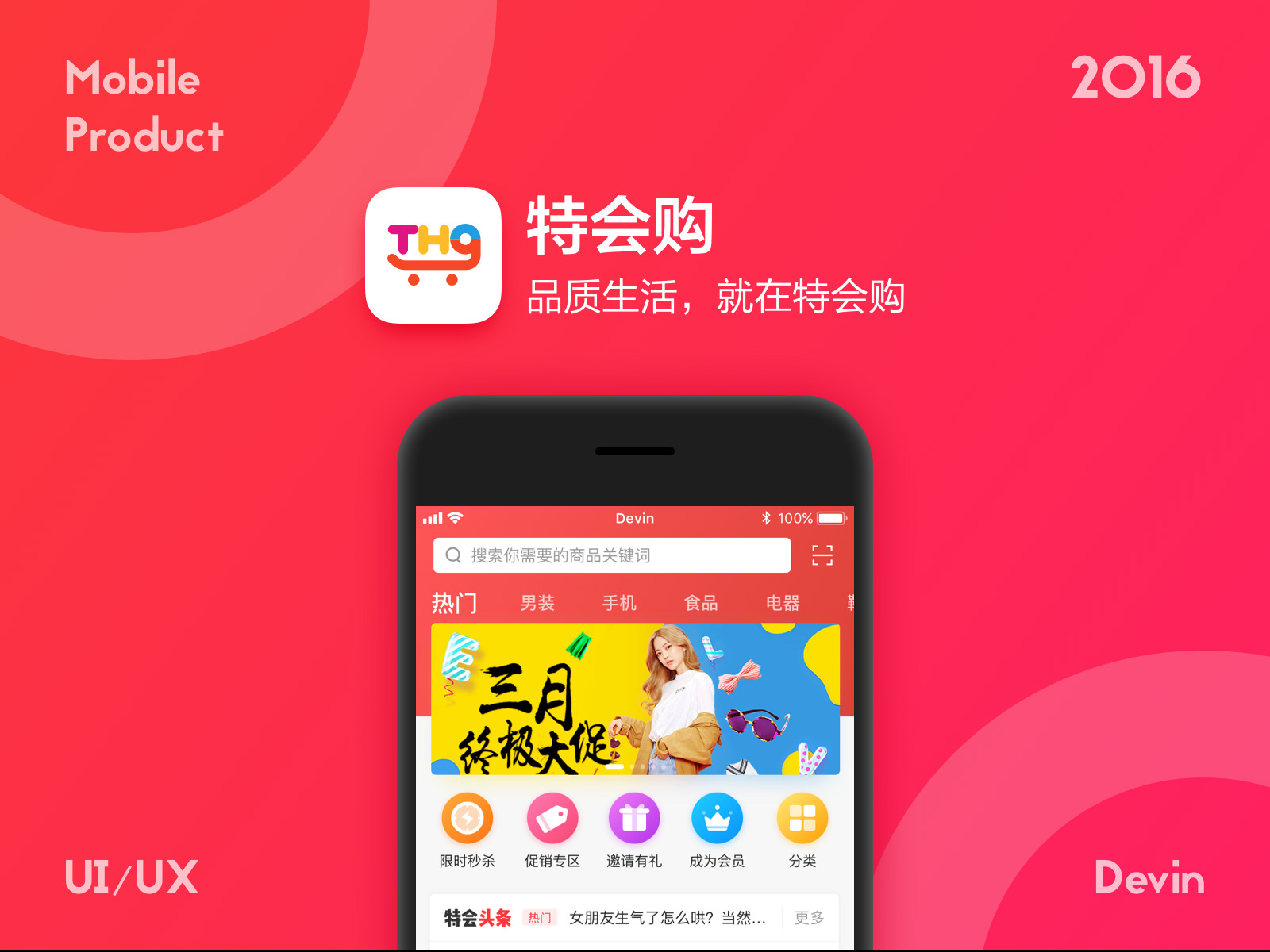 特会购商城-产品从0到1_Devin同学-站酷ZCOOL