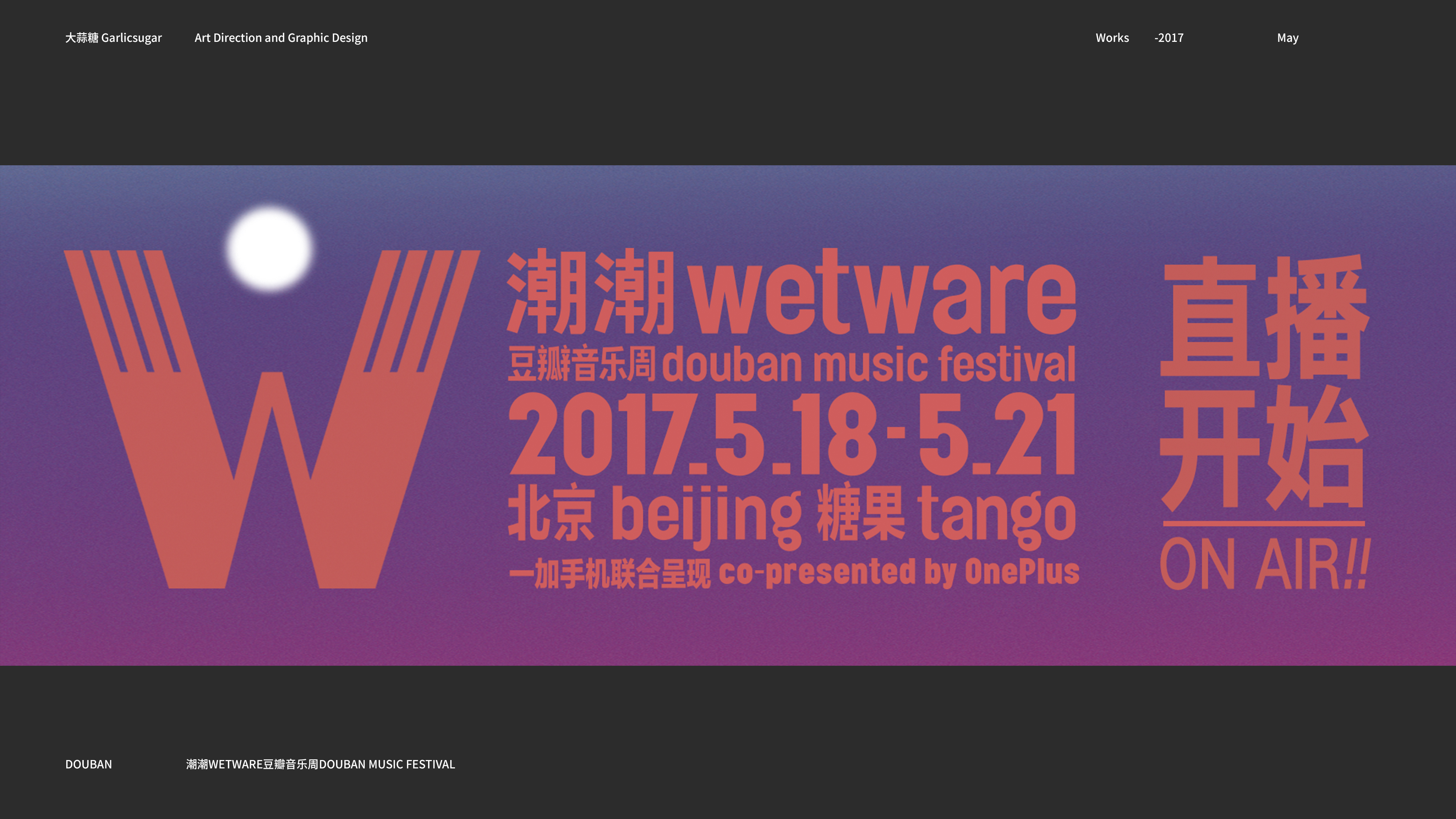 【Package】潮潮豆瓣音乐周douban music festival _大蒜糖-站酷ZCOOL