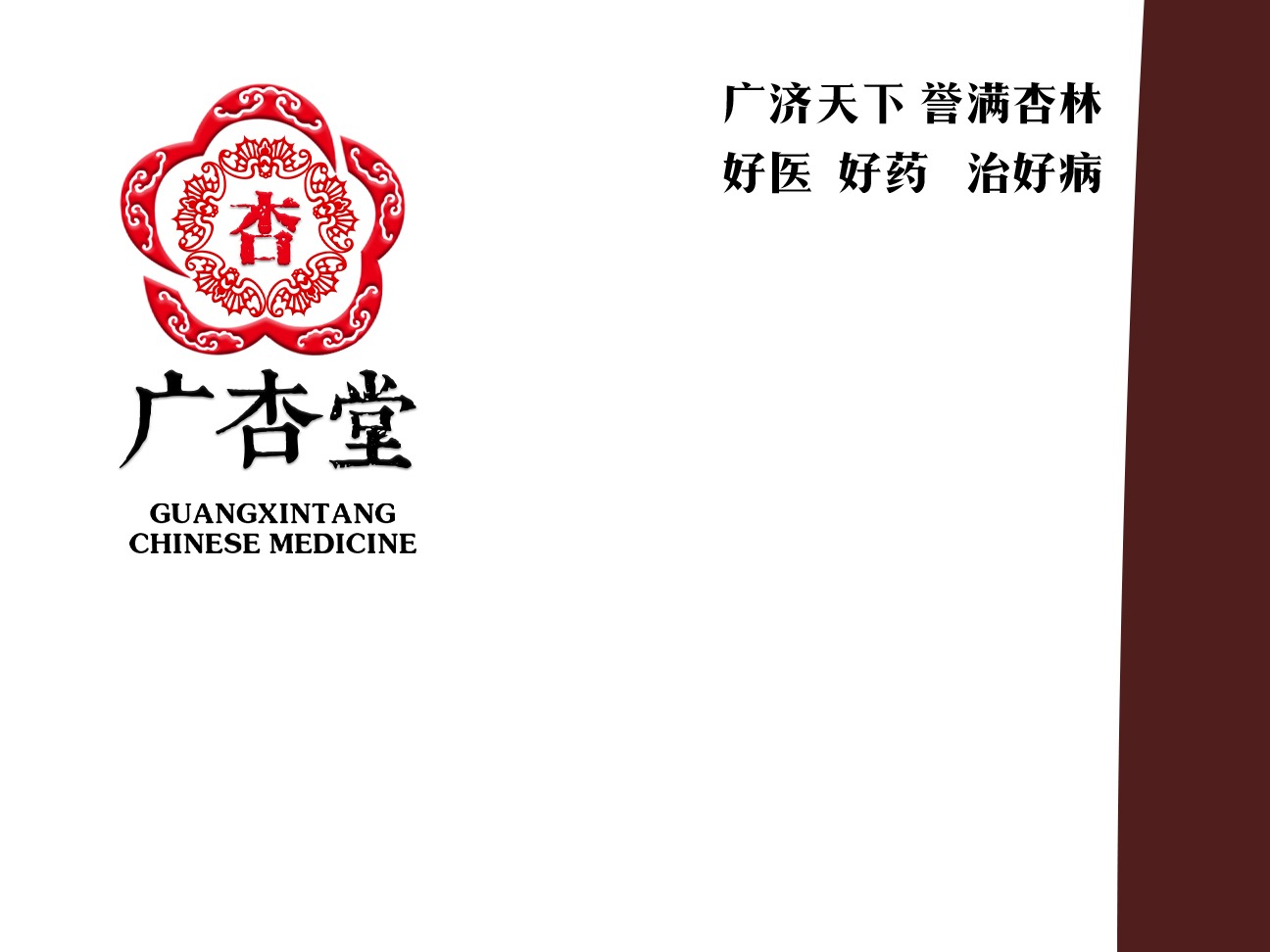 广杏堂国医单页_Ax3w-站酷ZCOOL