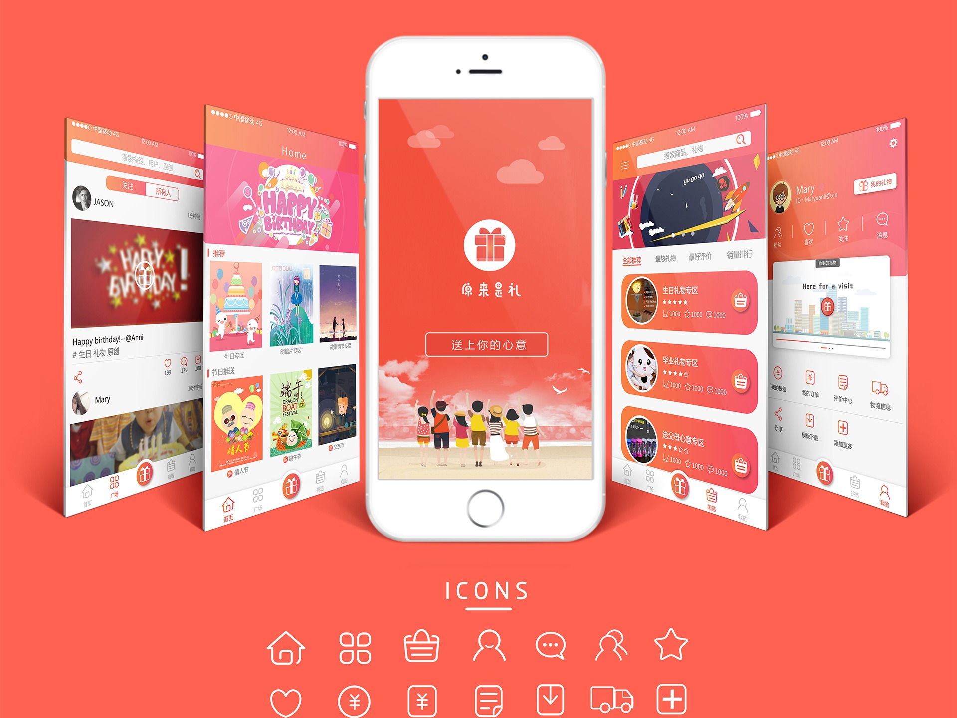 《原来是礼》UI设计-主界面_hjt724-站酷ZCOOL