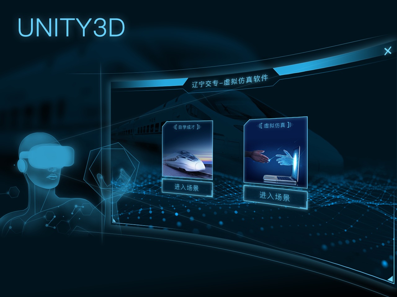 Unity3D 虚拟仿真软件_神奇小逗丁-站酷ZCOOL