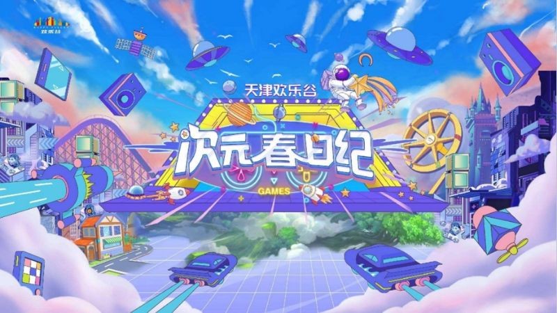 2023天津欢乐谷文旅景区次元春日纪美陈设计方案-80P_精英策划圈-站酷ZCOOL