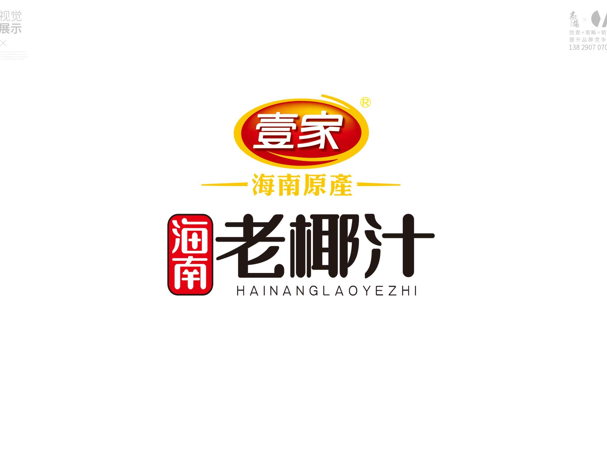 壹家 老椰汁 _Cy陈泳-站酷ZCOOL