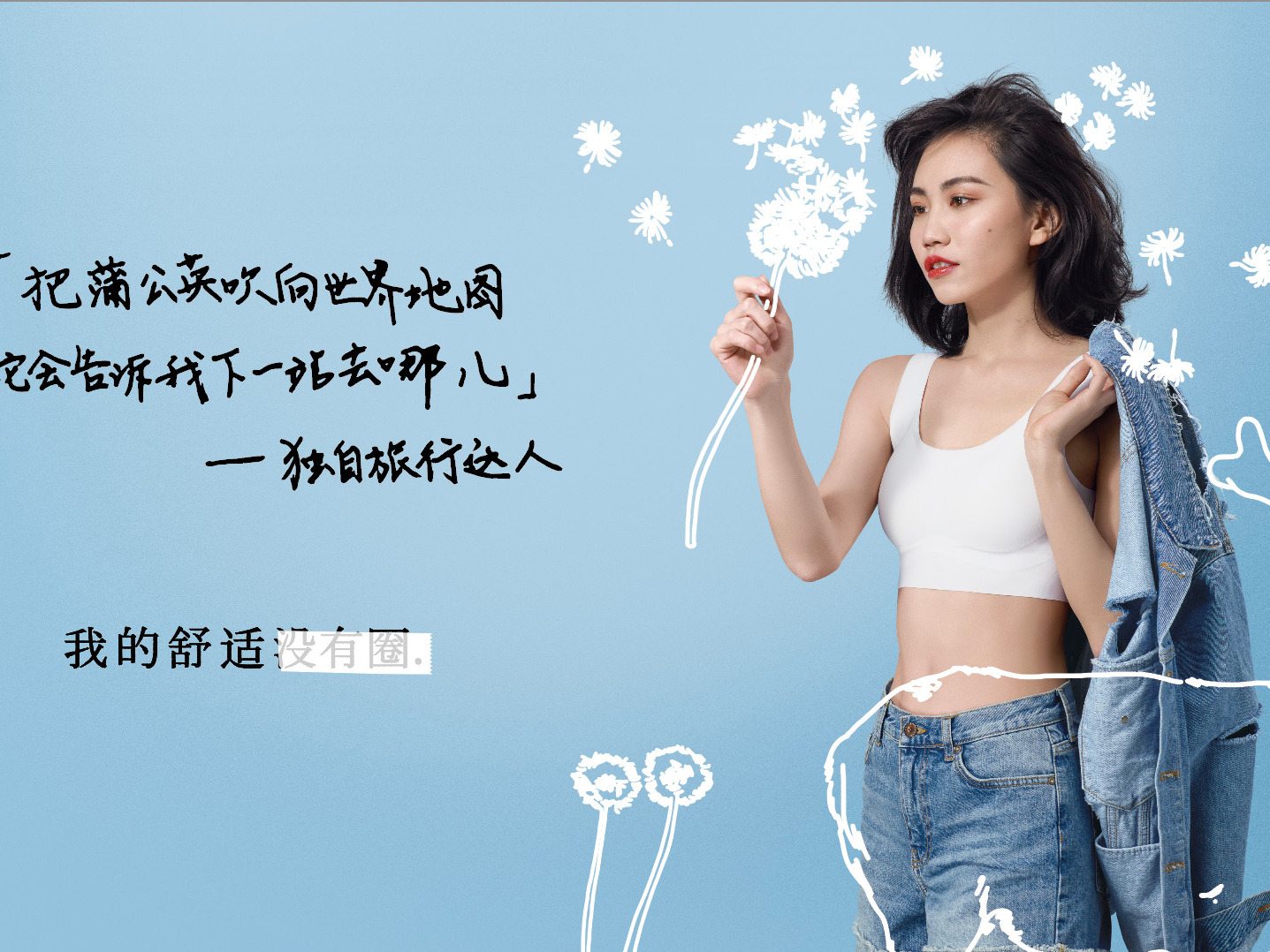 Ubras《我的舒适没有圈》系列海报_赞意互动-站酷ZCOOL