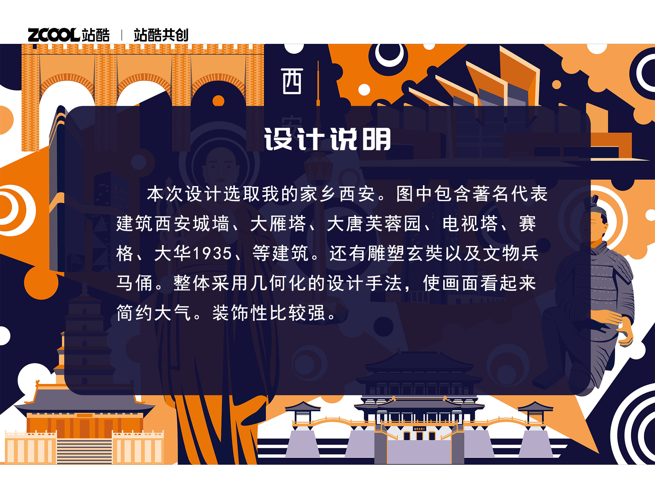 西安-城市文化插画设计-我的家乡_夕林XiLin_Wu-站酷ZCOOL