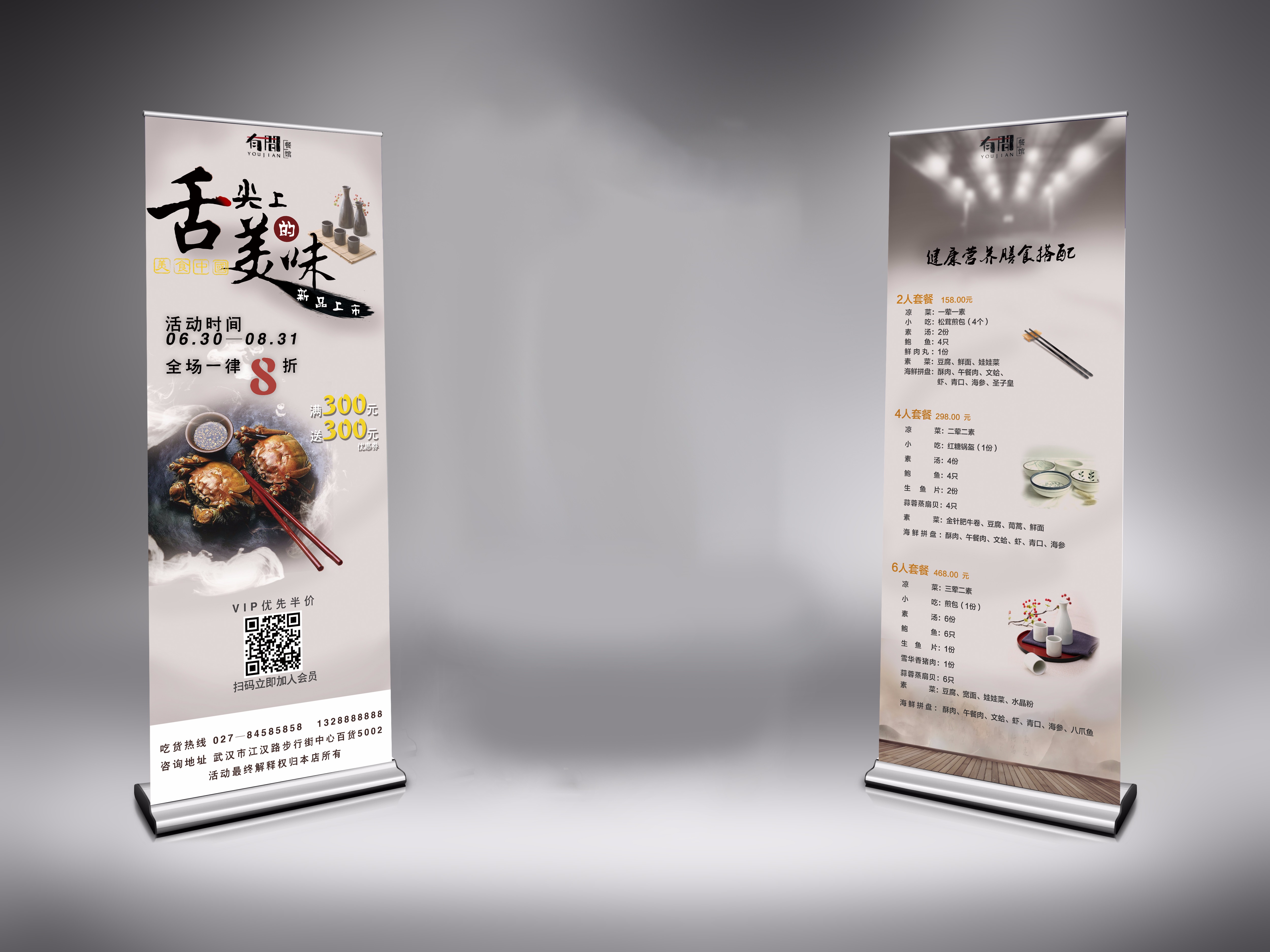 有间餐馆商场宣传易拉宝双面_我是SEIN-站酷ZCOOL