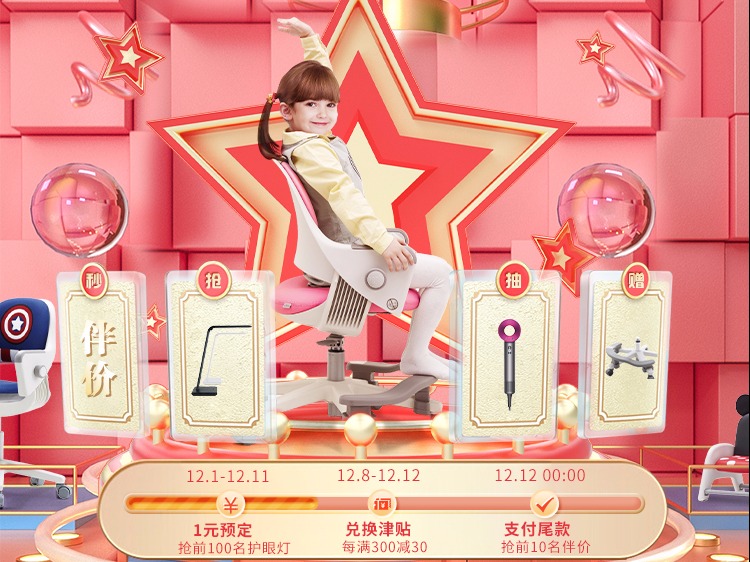 椅子双12_带头大哥fly-站酷ZCOOL