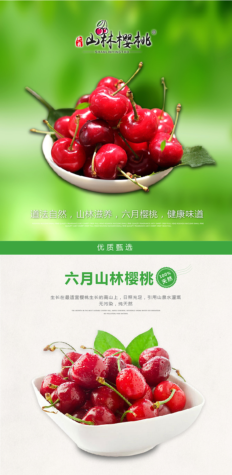 六月山林樱桃众筹设计_goodmc-站酷ZCOOL