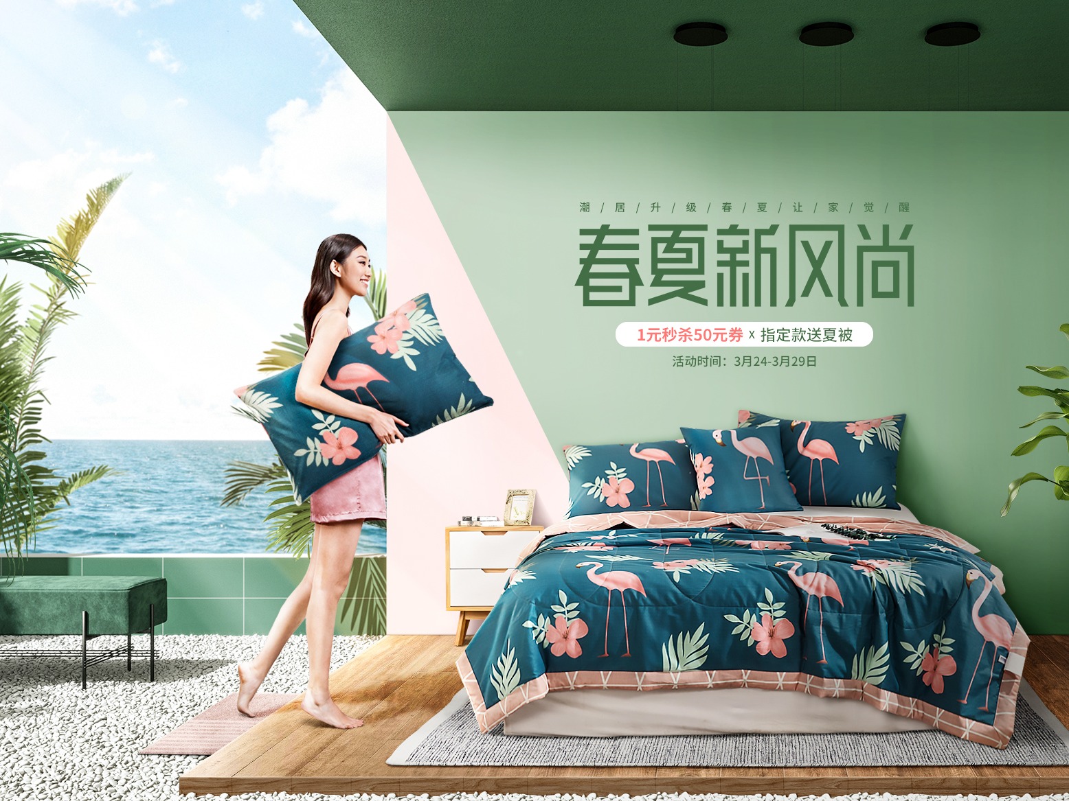 天猫春夏新风尚-家纺首页_苏荷soho-站酷ZCOOL