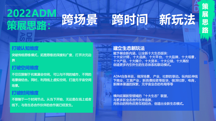 2022亚洲设计管理论坛ADM十周年登岛计划总体方案-42P_精英策划圈-站酷ZCOOL
